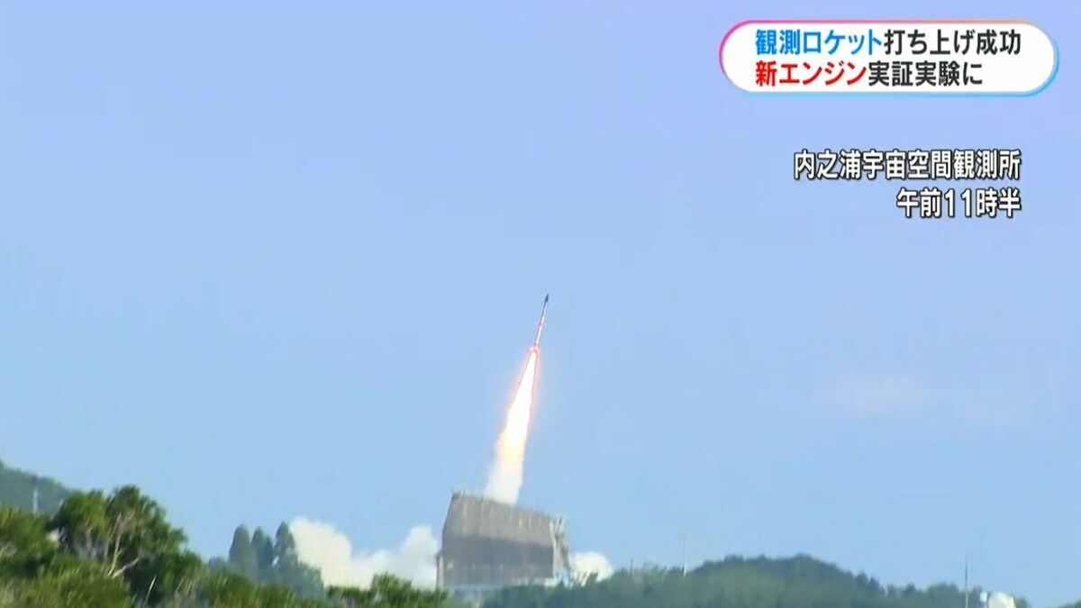 次世代の「デトネーションエンジン」実証実験 観測ロケットS520-34打ち上げ成功 内之浦宇宙空間観測所 鹿児島 | TBS NEWS DIG