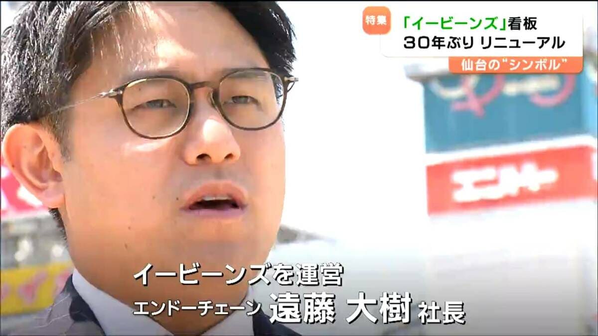 「よそがやらないことをやる」ギャルからサブカルまで文化発信拠点「イービーンズ」緑の看板30年ぶりリニューアル 仙台（tbc東北放送）｜d ...