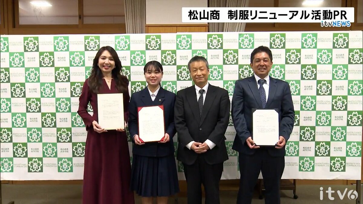 制服リニューアルで学校の魅力度アップを 松山商の生徒会が文化祭でPRイベント | TBS NEWS DIG