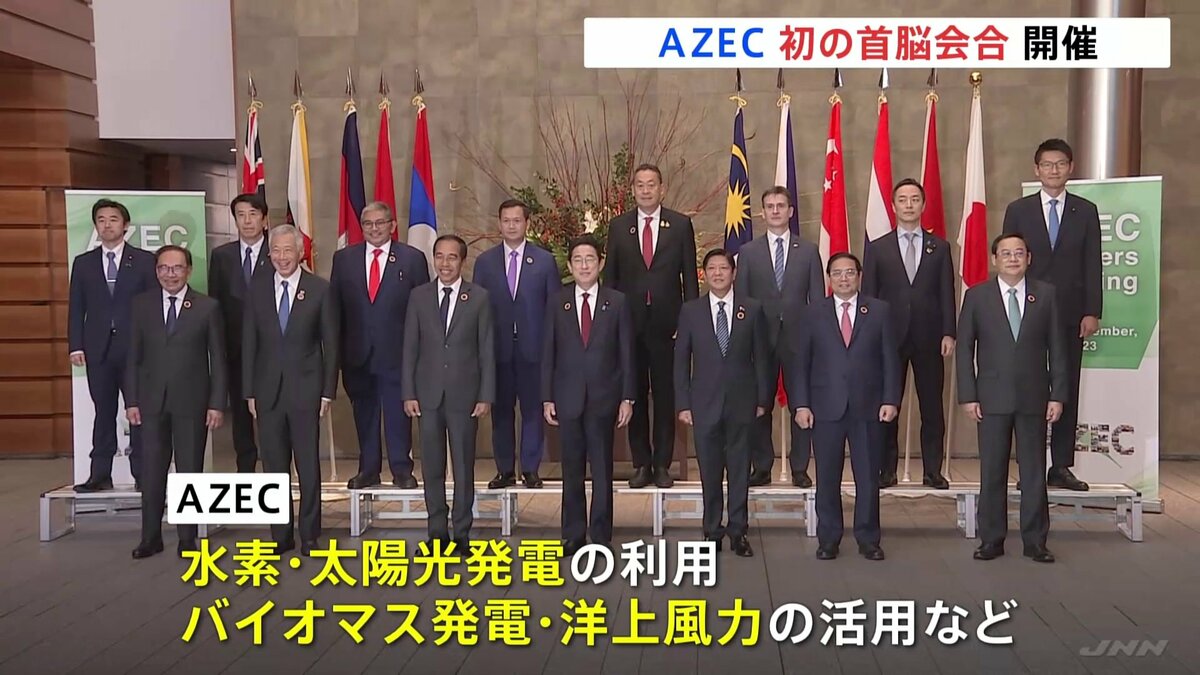 アジアの脱炭素化を進めるAZEC首脳会合が初開催 ASEAN首脳ら11か国参加 | TBS NEWS DIG