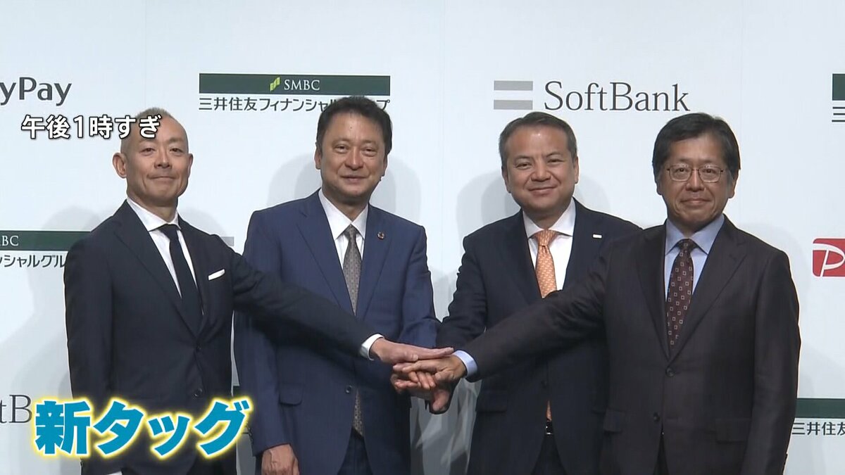 私たちの生活にどんなメリットが？ 「PayPay」と「Olive」提携 “キャッシュレス決済”加速の可能性 | TBS NEWS DIG