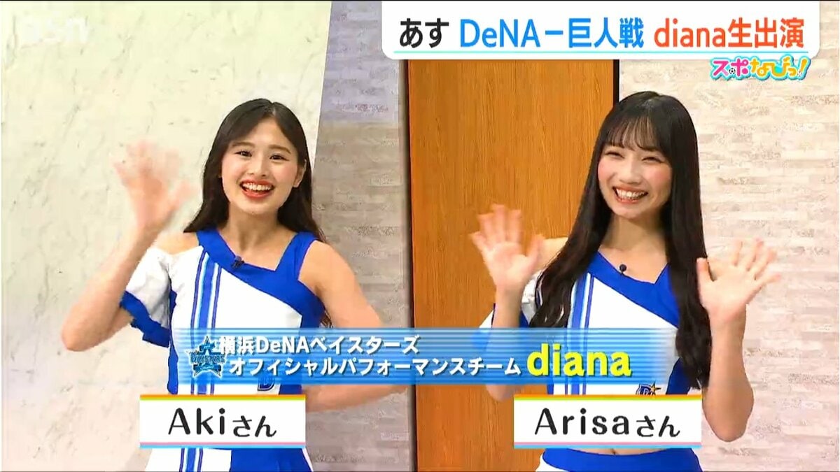 特別グッズもお楽しみ！2位と0.5ゲーム差の『横浜DeNAベイスターズ』新潟決戦をdianaが紹介 | TBS NEWS DIG