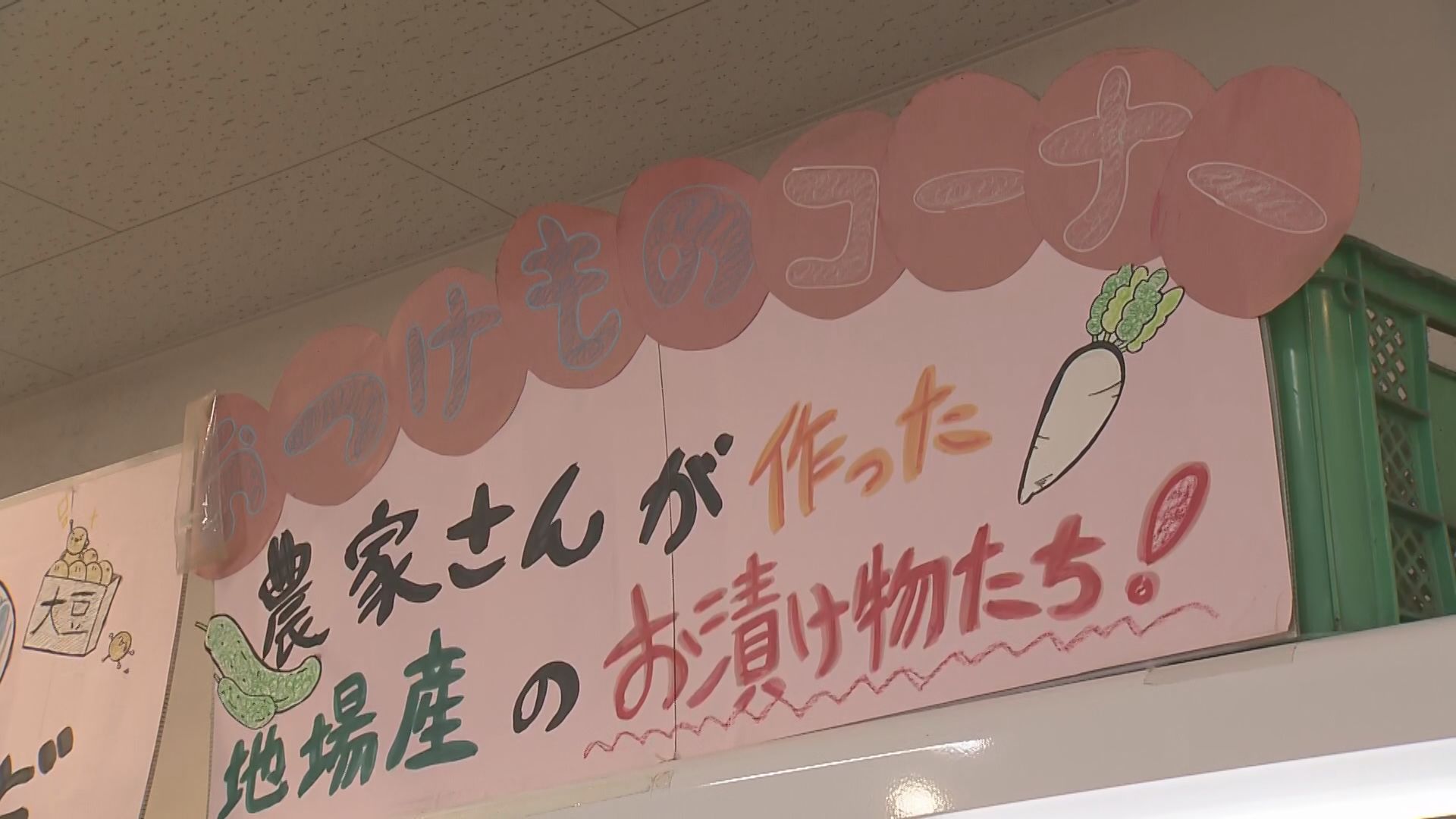 「農家さん手づくり漬物」がピンチ？法改正で許可制に...『冷蔵庫に温度表示』『野菜だけ洗うシンク』など基準「なくなるのは寂しい...でも食の安全考えると仕方ない」 | TBS NEWS DIG