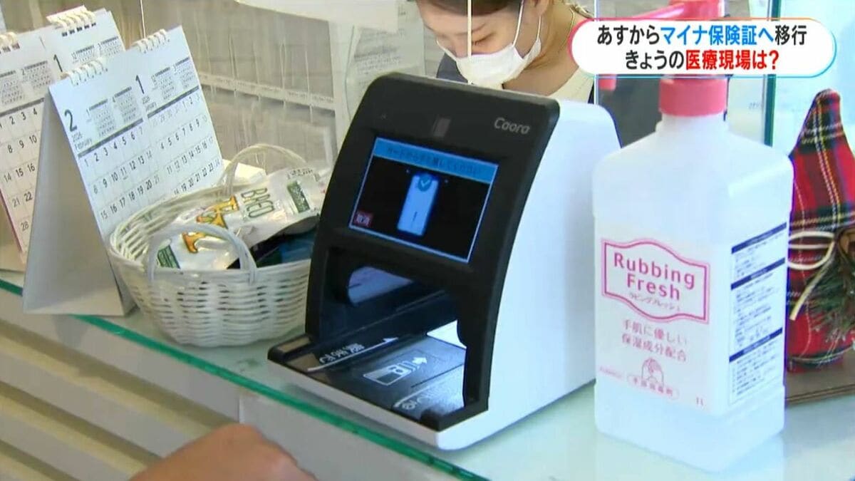 あす12月2日からマイナ保険証へ移行 医療現場は？ | TBS NEWS DIG (2ページ)