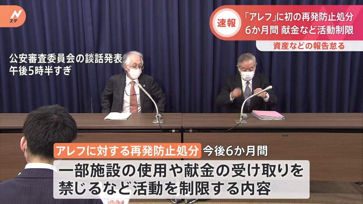 【速報】オウム後継団体「アレフ」に初の再発防止処分で今後の活動制限へ公安審査委員会 | TBS NEWS DIG