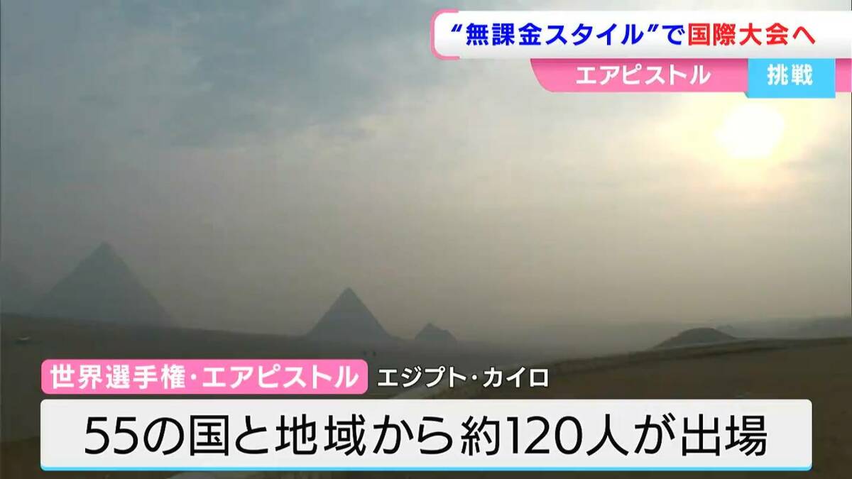 岡山商科大の中山惇之丞選手 ’’無課金おじさん’’と同じく装備を身につけないスタイルで射撃の世界選手権（エジプト）10mエアピストルに出場（RSK山陽放送）｜dメニューニュース（NTTドコモ）