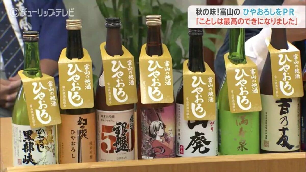 「ことしは最高のできになりました」 秋の味！富山のひやおろしをPR | TBS NEWS DIG