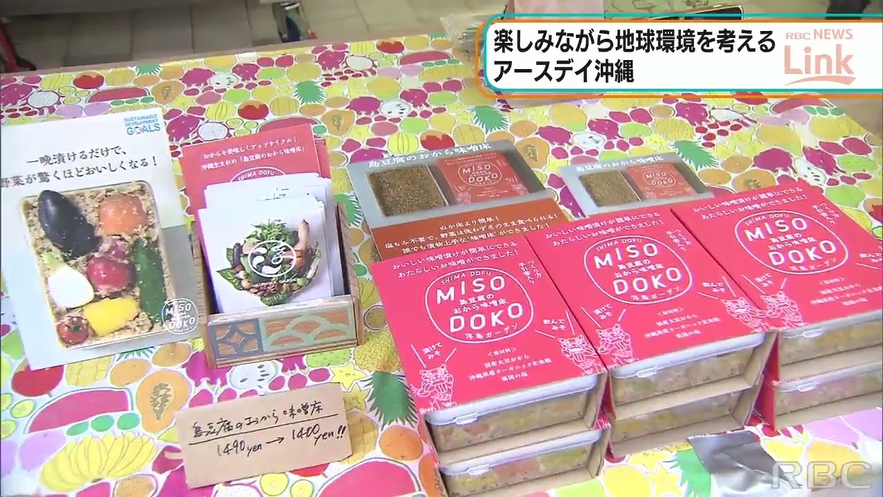 RBC×SDGs つなごう沖縄 ｜ RBC 琉球放送