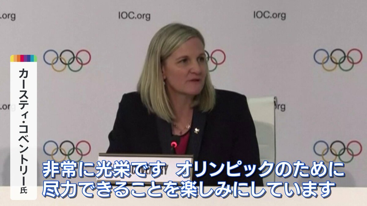 「若い世代のために道を開いていきたい」IOC新会長にコベントリー氏が選出 女性初の会長へ | TBS NEWS DIG