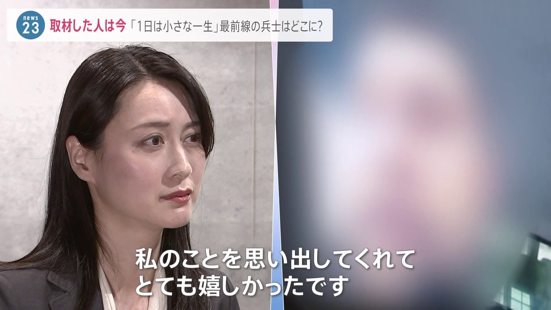 「これが最後の言葉になったとしても…」ウクライナ軍兵士はいまどこに？ news23がかつて取材した3人に再び聞いた“それぞれの半年” | TBS NEWS DIG (2ページ)