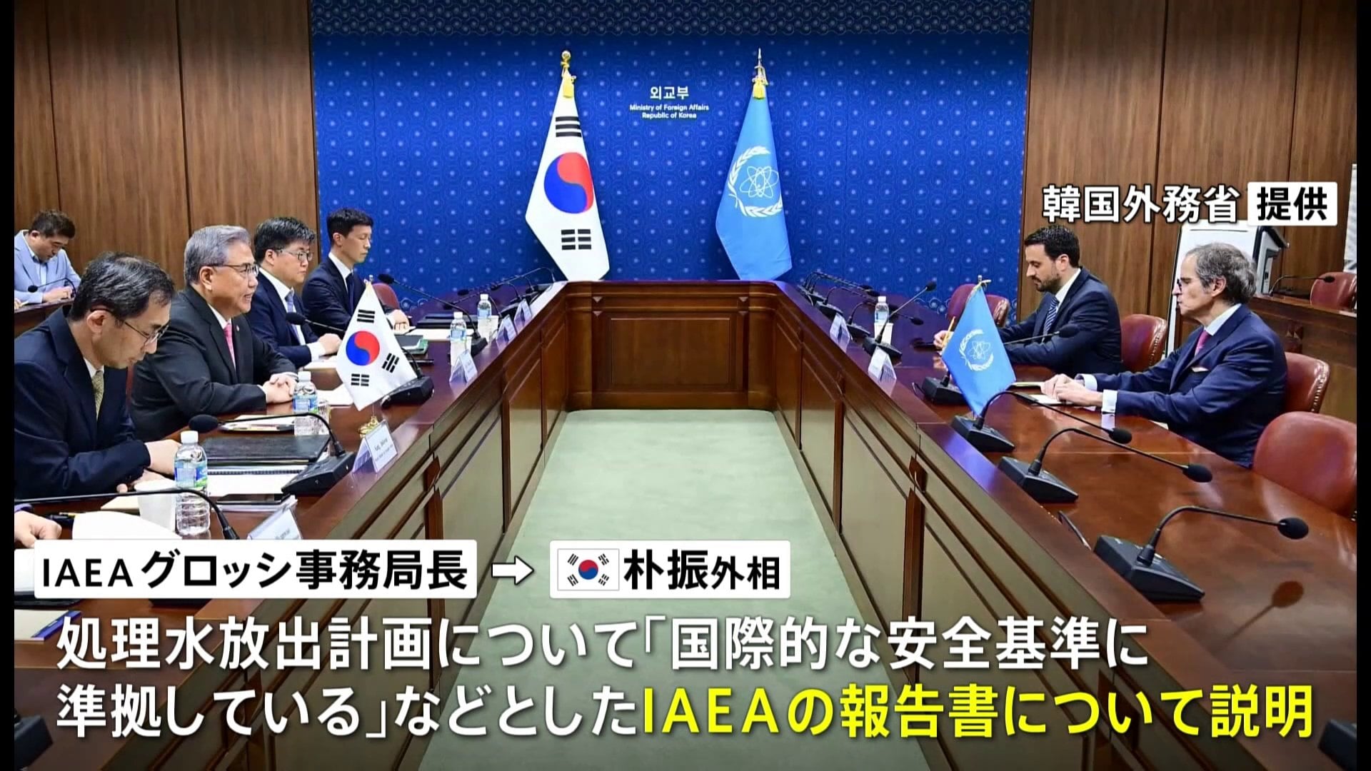 IAEA事務局長が韓国外相と会談 処理水放出計画めぐり説明 | TBS NEWS DIG