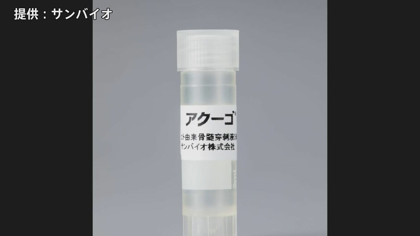 再生医療製品「アクーゴ」出荷制限解除へ きょう了承 厚生労働省の専門家部会 | TBS NEWS DIG