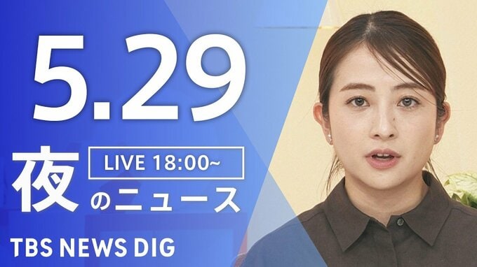 DIGダイジェスト | TBS NEWS DIG