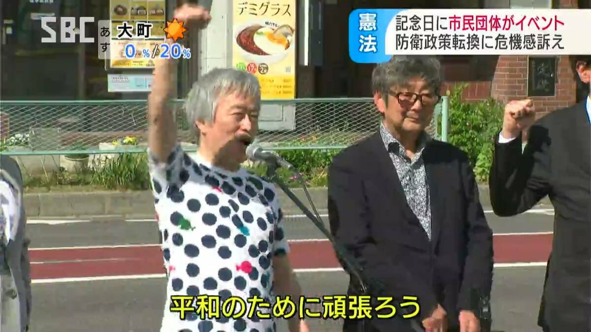 「立憲主義を守る重要性を認識する日に」憲法記念日に合わせ市民団体が平和を考える市民のつどい 【長野・松本市】 | TBS NEWS DIG