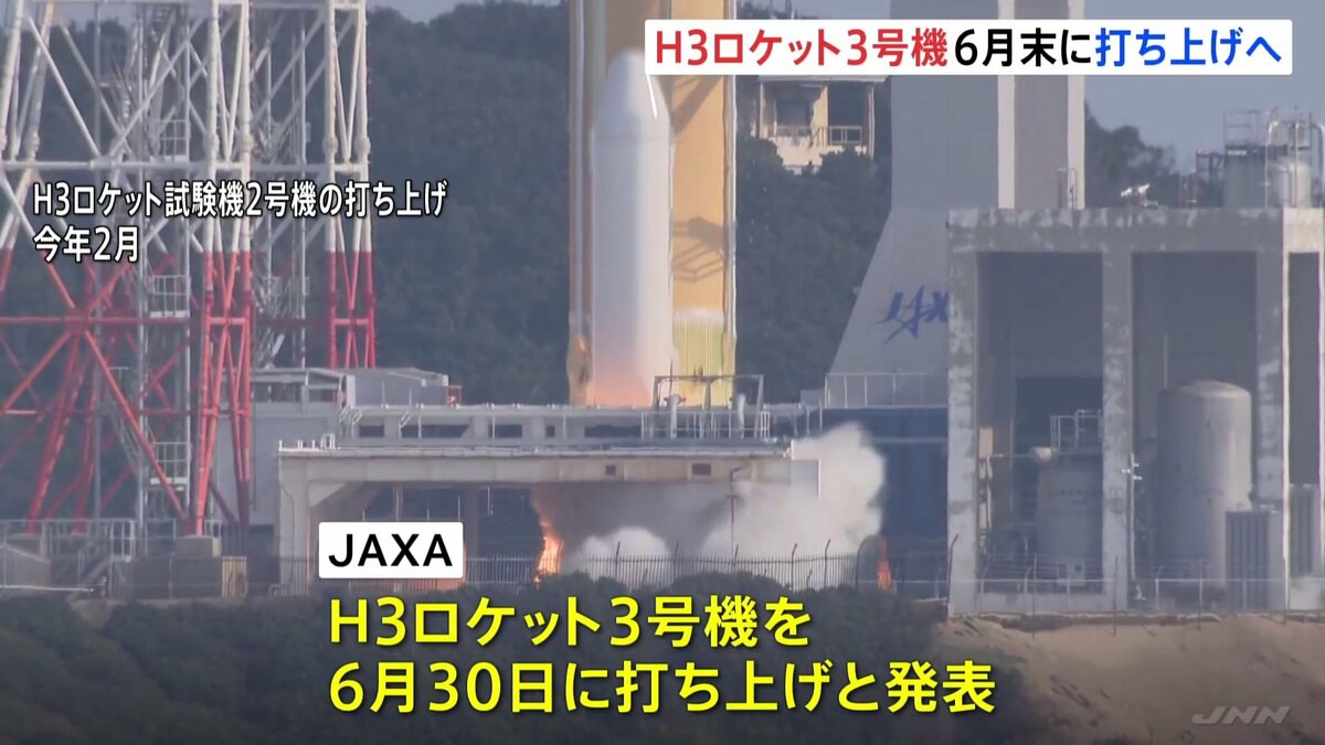 H3ロケット3号機 6月30日に地球観測衛星「だいち4号」を搭載して打ち上げへ JAXA | TBS NEWS DIG