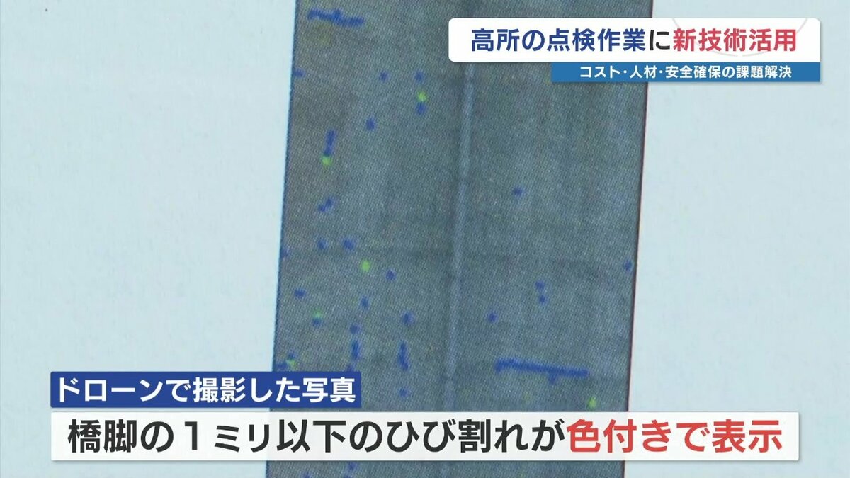 高さ36mで1㎜のひび割れも発見「ドローン」で変わる橋梁点検 危険と人手不足の解消へ（RKK熊本放送）｜dメニューニュース（NTTドコモ）