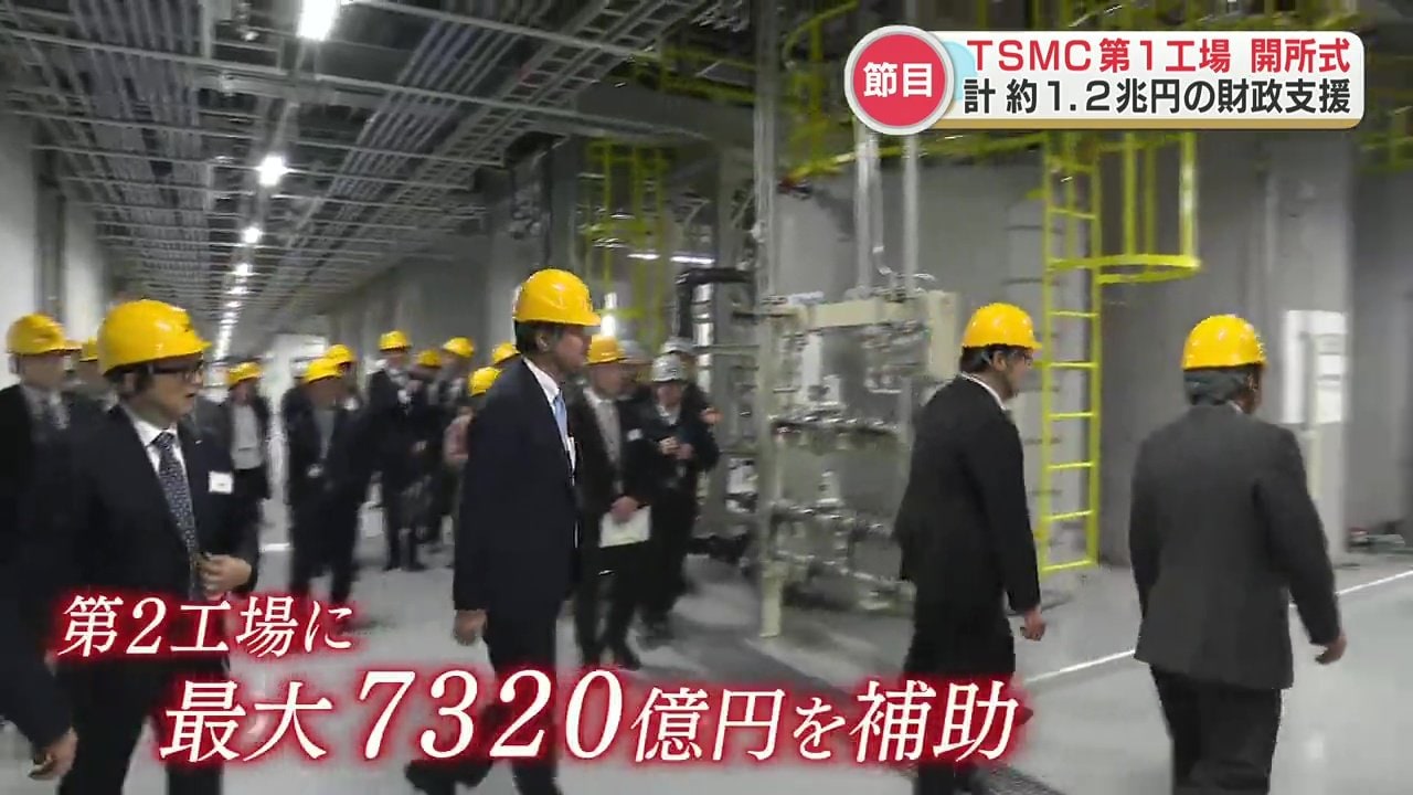 世界は半導体の「大競争時代」TSMC開所式から2日 駅は混雑し工場周辺は渋滞 今後の展望は？ | TBS NEWS DIG (2ページ)