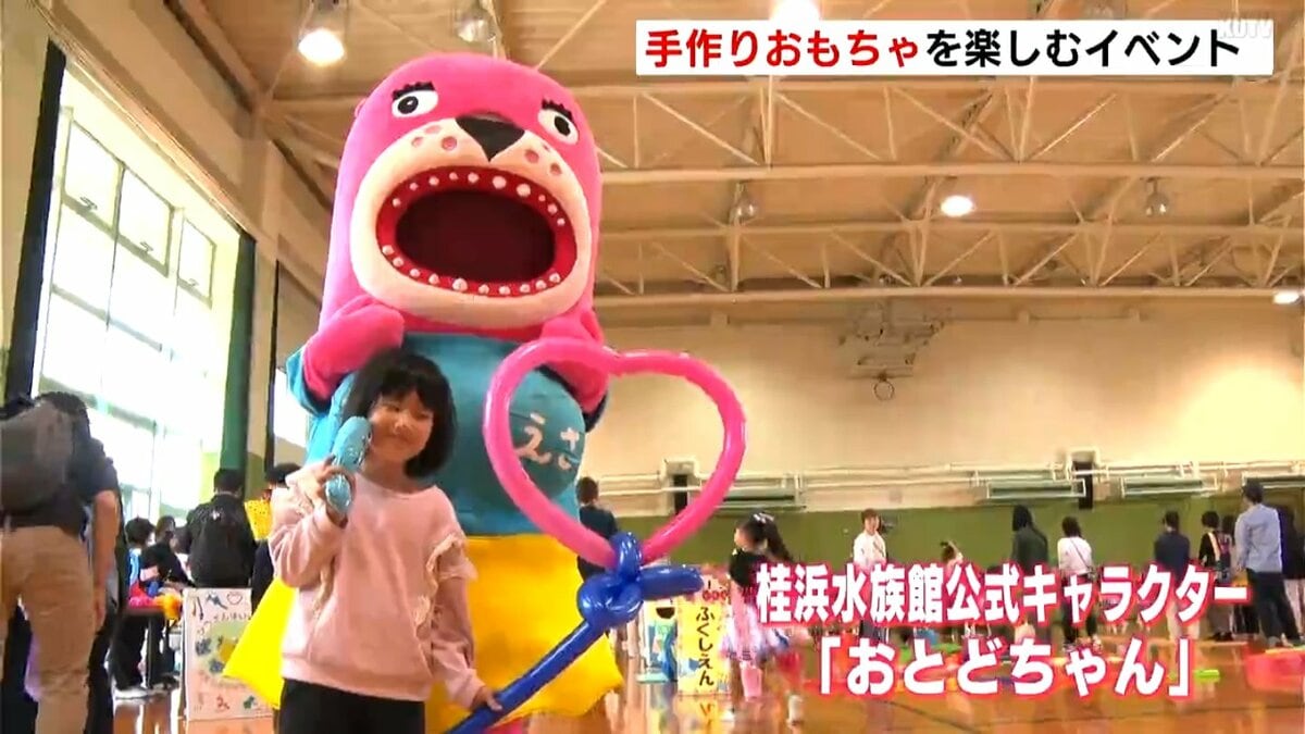 子どもたちが手作りおもちゃで楽しむ！「ハマスイ」のおとどちゃんとも交流（KUTVテレビ高知）｜dメニューニュース（NTTドコモ）