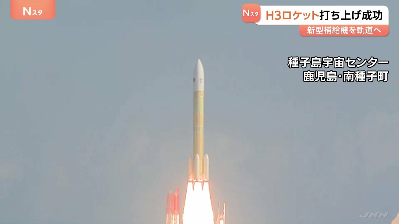 H3ロケット打ち上げ成功 補給機「HTV-X」を軌道に投入 30日にもISSに接続予定 種子島宇宙センター | TBS NEWS DIG