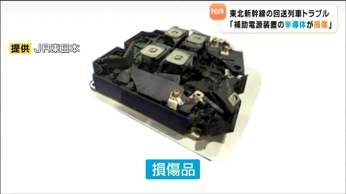 JR東日本「しっかり検証し原因を究明」E8系東北新幹線トラブル 補助電源装置“半導体”損傷と説明 | TBS NEWS DIG フォトギャラリー