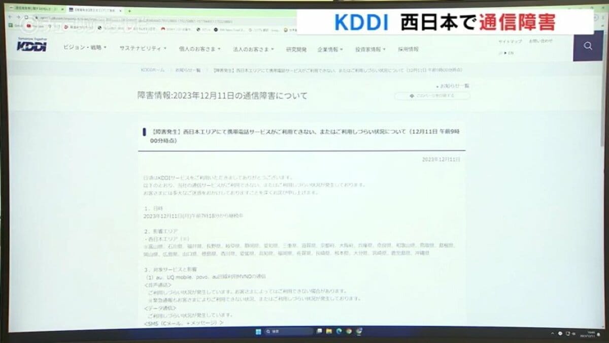 データ通信や電話つながらない KDDIが西日本で通信障害 富山 | TBS NEWS DIG