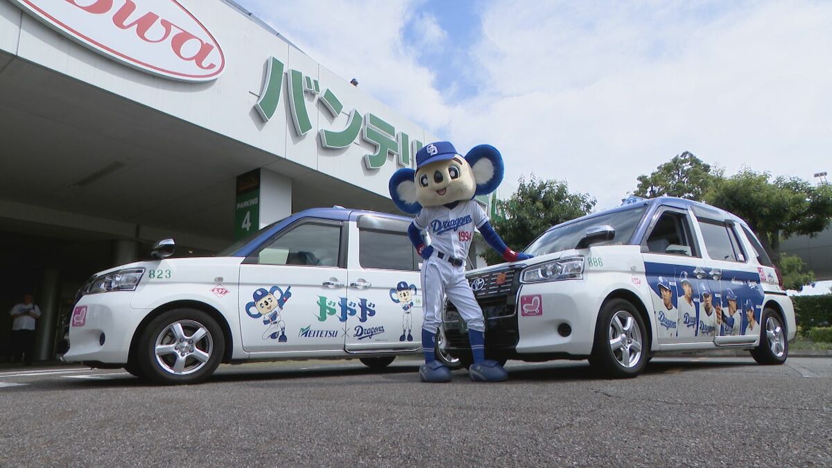 ドアラ「毎日これで通いたい」“中日ドラゴンズ応援タクシー” 名古屋市内と一宮市近郊を来年1月まで運行 愛知 | TBS NEWS DIG