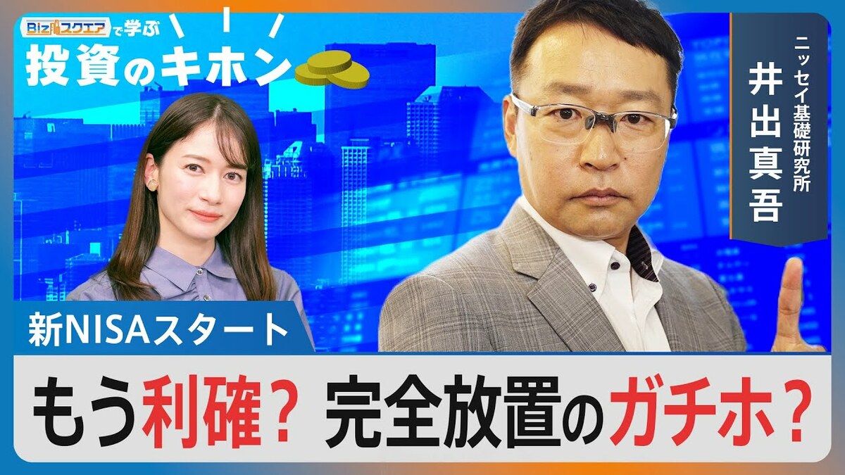 新NISAスタート！もう利確？完全放置のガチホ？【Bizスクエアで学ぶ投資のキホン#16】 | TBS NEWS DIG (2ページ)