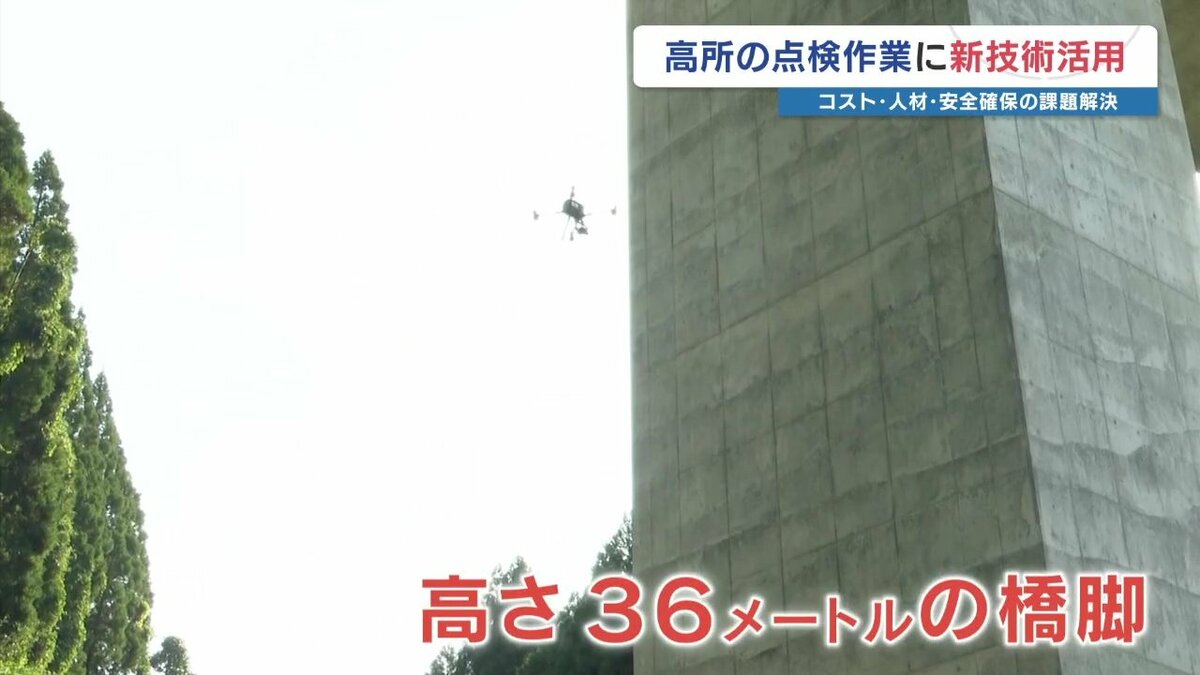 高さ36mで1㎜のひび割れも発見「ドローン」で変わる橋梁点検 危険と人手不足の解消へ（RKK熊本放送）｜dメニューニュース（NTTドコモ）
