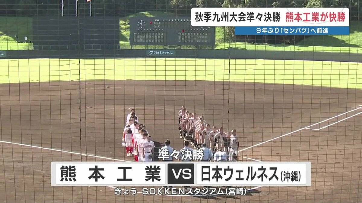 熊本工業 センバツ甲子園にぐっと近づく 秋の九州大会4強進出！（RKK熊本放送）｜dメニューニュース（NTTドコモ）