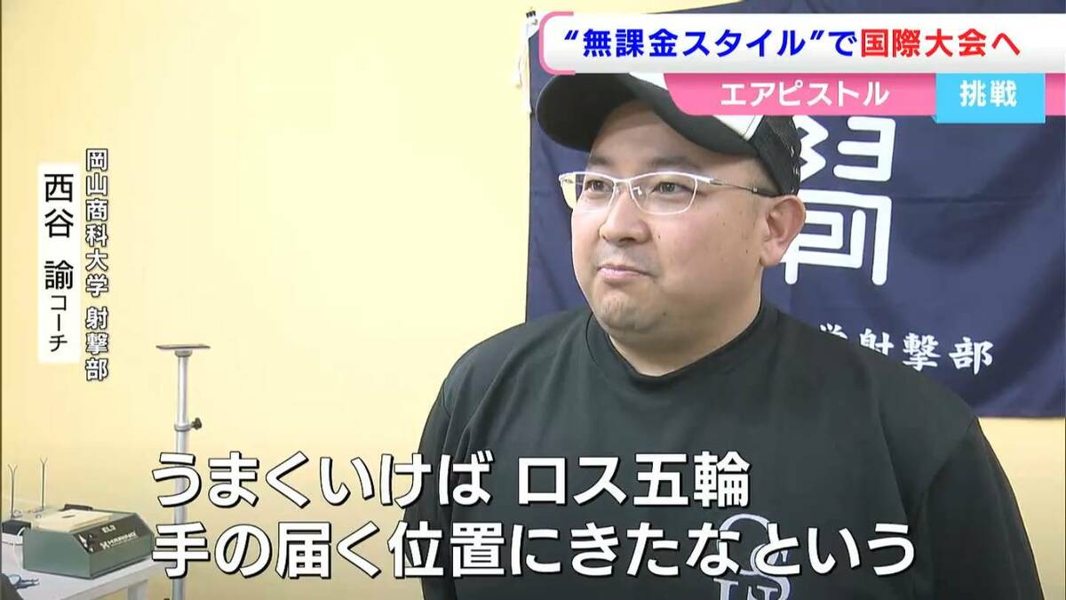 岡山商科大の中山惇之丞選手 ’’無課金おじさん’’と同じく装備を身につけないスタイルで射撃の世界選手権（エジプト）10mエアピストルに出場（RSK山陽放送）｜dメニューニュース（NTTドコモ）