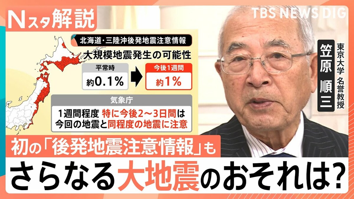 【今後も警戒】青森震度6強の地震は「プレート境界型」か 巨大地震の続発に備えを【Nスタ解説】 | TBS NEWS DIG