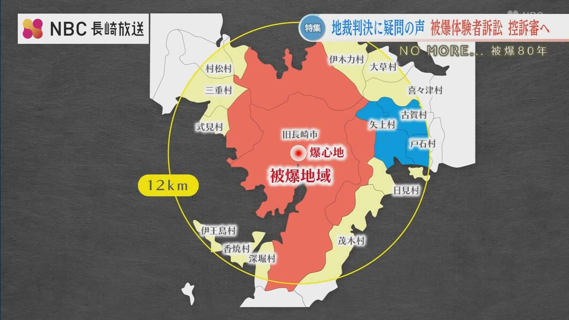 被爆80年いまも被爆者と認められていない“被爆体験者”の訴訟 18日控訴審へ（NBC長崎放送）｜dメニューニュース（NTTドコモ）