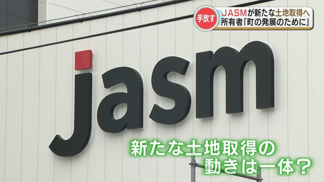 「第一工場の東側」でTSMCの子会社JASMが進める土地取得 「町の発展のために」先祖代々譲り受けた土地を手放す決意をした男性 | TBS ...