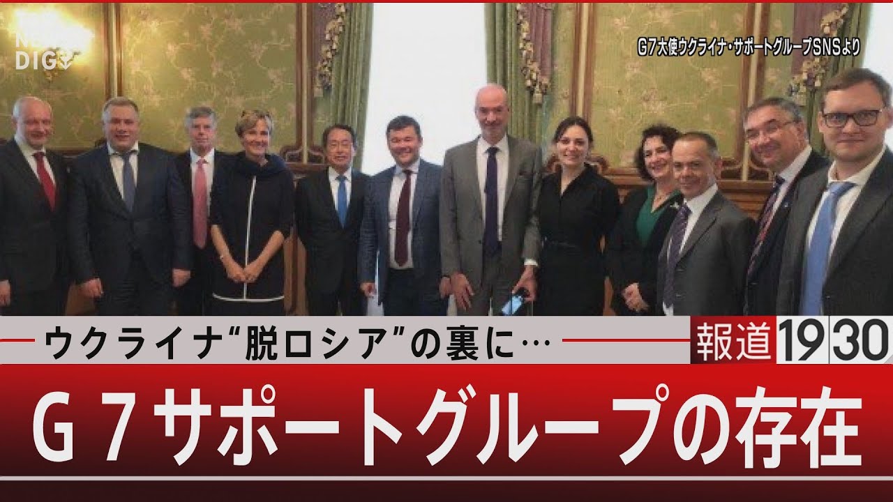『ウクライナ“脱ロシア”の裏に…／G7サポートグループの存在』【3月2日（木）報道1930】 | TBS NEWS DIG