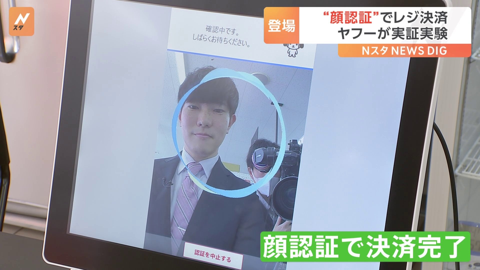 “顔”でレジの決済完了！現金・スマホも不要 Yahoo・PayPayが新サービス開始 店舗の運営負担減らす考え | TBS NEWS DIG