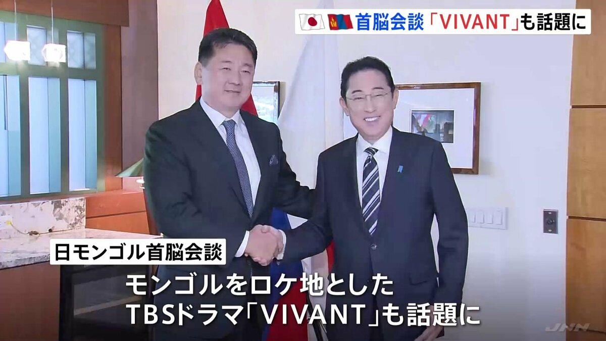 「VIVANT」も話題に 日モンゴル首脳会談 観光交流強化へ期待 | TBS NEWS DIG