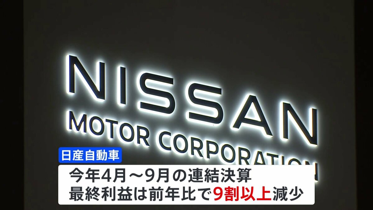 日産 全従業員の7％にあたる9000人をリストラへ 最終利益9割減少受け | TBS NEWS DIG
