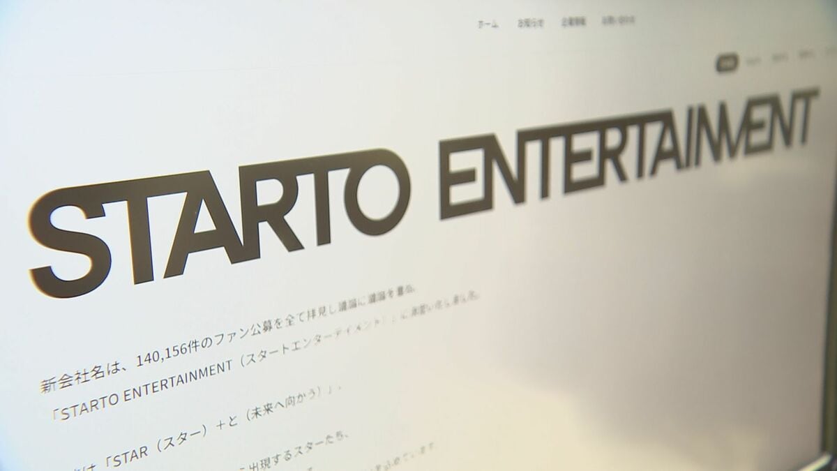 【速報】旧ジャニーズ事務所のタレントのマネジメント新会社の名称「STARTO ENTERTAINMENT」と発表 新社長は福田淳氏 | TBS NEWS DIG