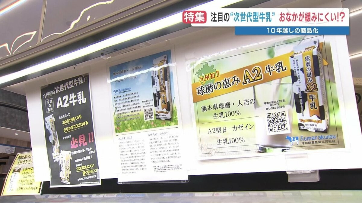 牛乳でお腹がゴロゴロする人へ！10年かけて商品化した九州初「A2牛乳」の挑戦（RKK熊本放送）｜dメニューニュース（NTTドコモ）