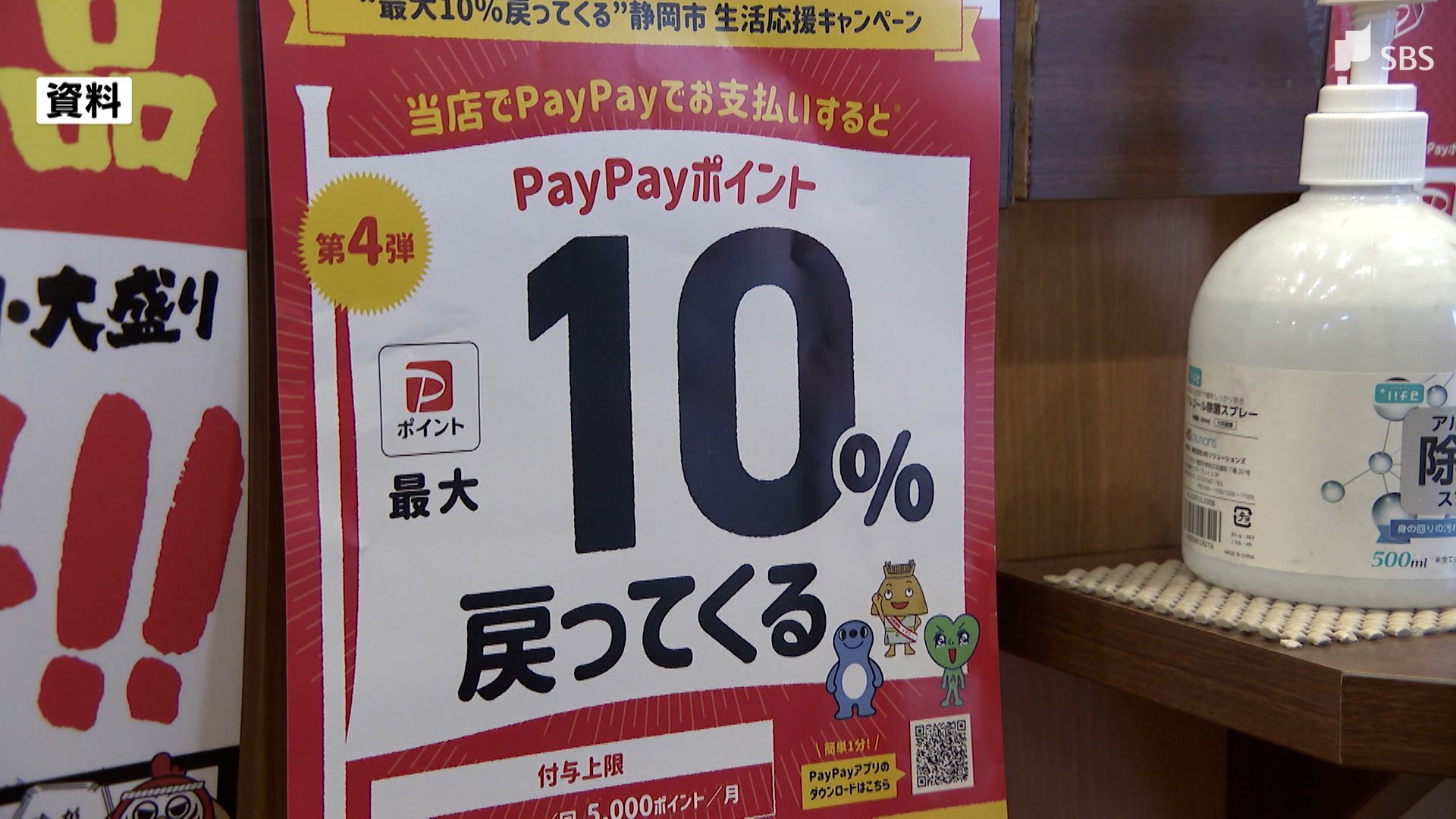静岡市が実施のPayPayキャンペーン 9月8日に前倒しで終了予算上限額に達する見込み早まる | TBS NEWS DIG