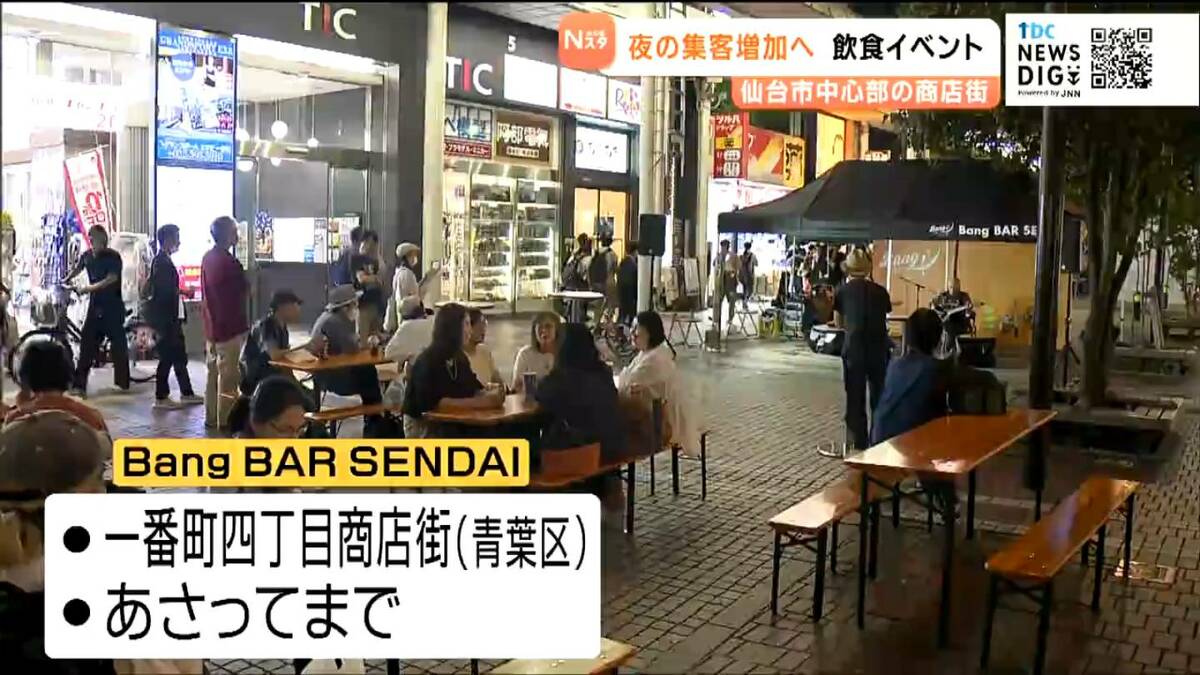 グルメイベント"Bang BAR SENDAI"12日スタート 13日からジャズフェスともコラボ 仙台（tbc東北放送）｜dメニューニュース（NTTドコモ）