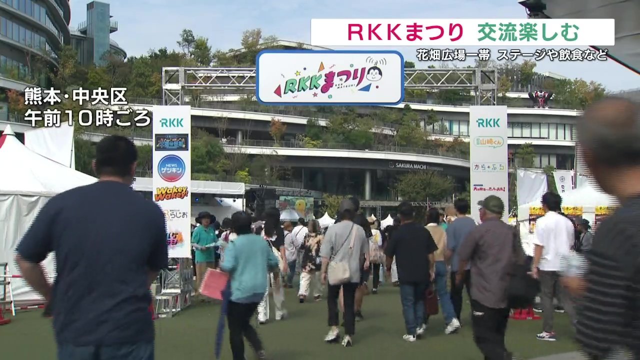 RKKまつり 「EXILE」NESMITHさんも登場 きょう最終日 | 熊本のニュース｜RKK NEWS｜RKK熊本放送