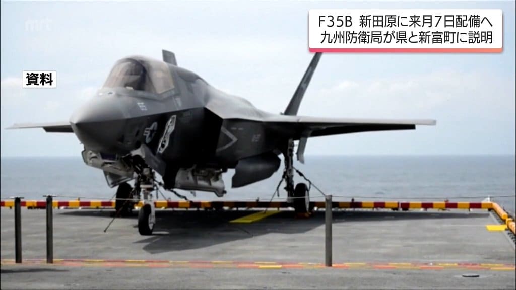 航空自衛隊新田原基地 F35B 4機が8月7日に配備へ 九州防衛局が宮崎県や新富町に説明 | TBS NEWS DIG