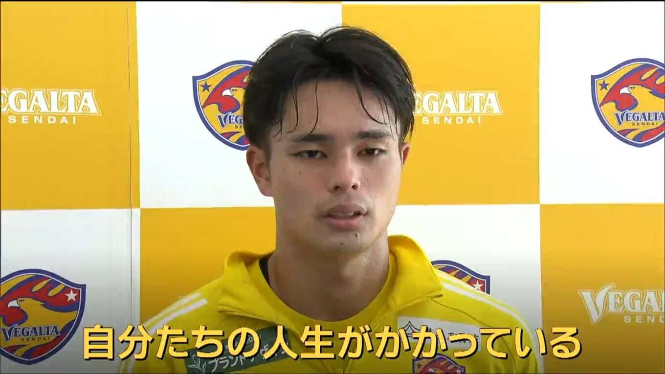 J2ベガルタ仙台「J1」昇格へ！秋田戦はDF石尾選手に注目！！ | TBS NEWS DIG フォトギャラリー