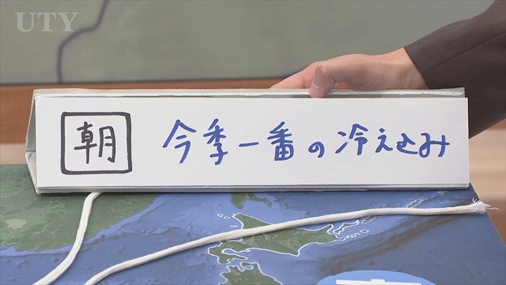 30日は朝今シーズン一番の冷え込みのところも 日中との気温差が大きく 米津龍一気象予報士が解説 山梨（UTYニュース）｜dメニューニュース（NTTドコモ）