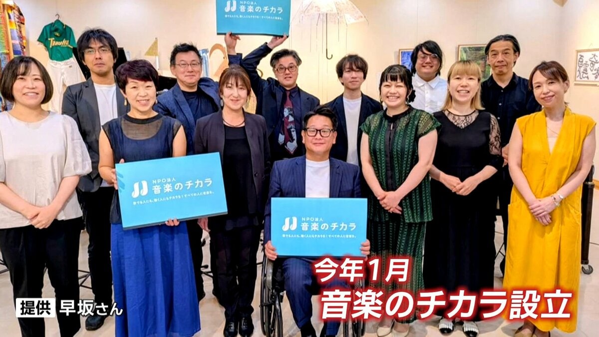 「音楽のチカラ」届けるNPO法人 “すべての人に音楽を” 各地の福祉施設で演奏会 運営するのは自身も交通事故に遭い車いす生活を続ける男性 | TBS NEWS DIG