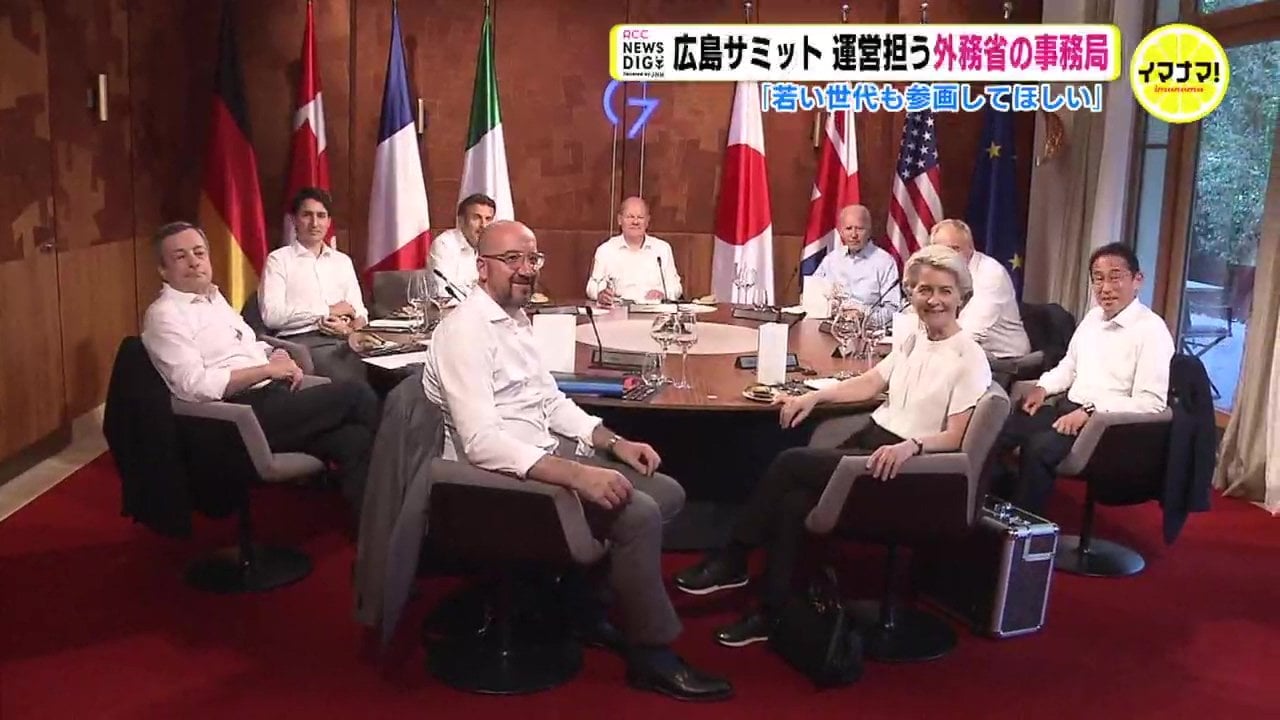 最大で400人体制となる外務省内サミット事務局の舞台裏 SNSで若者の関心を高めたい G7広島サミット | TBS NEWS DIG