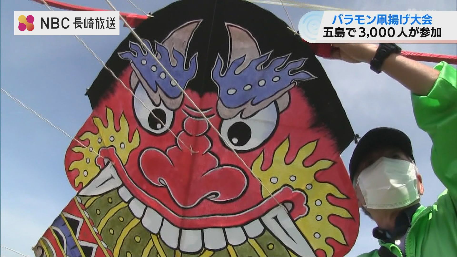 「初めて竹の切り出しから挑戦」ゴールデンウィーク恒例 伝統のバラモン凧が大空に舞う【長崎・五島】 | TBS NEWS DIG