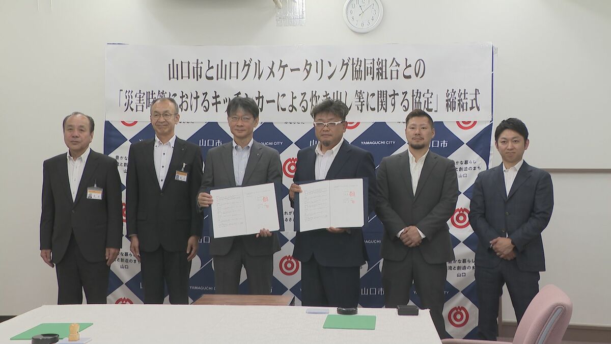 災害時にキッチンカーが出動 山口市とグルメケータリング協同組合が協定締結 | TBS NEWS DIG