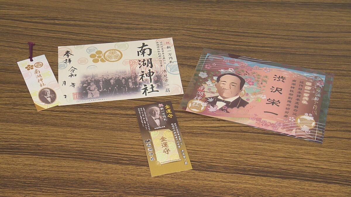 新1万円札の顔・渋沢栄一ゆかりの神社 記念の御朱印やお守り7月3日から販売 福島・白河市 | TBS NEWS DIG フォトギャラリー